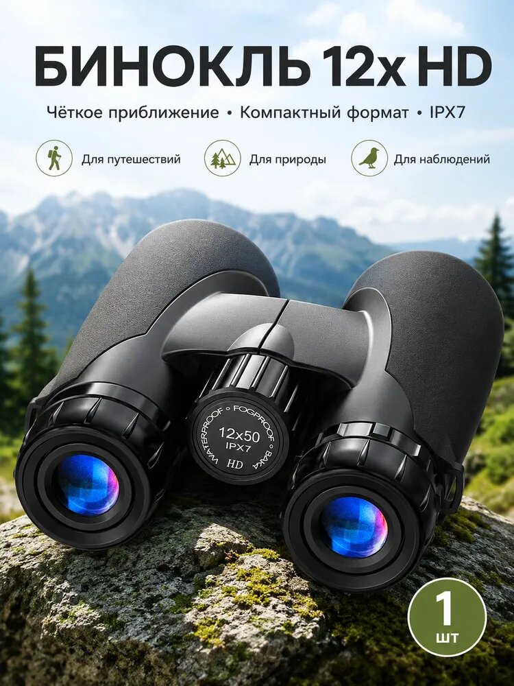 Бинокль 12х50 HD, водонепроницаемый IPX7, компактный бинокль для туризма, походов, наблюдения за птицами, кемпинга и ночного наблюдения
