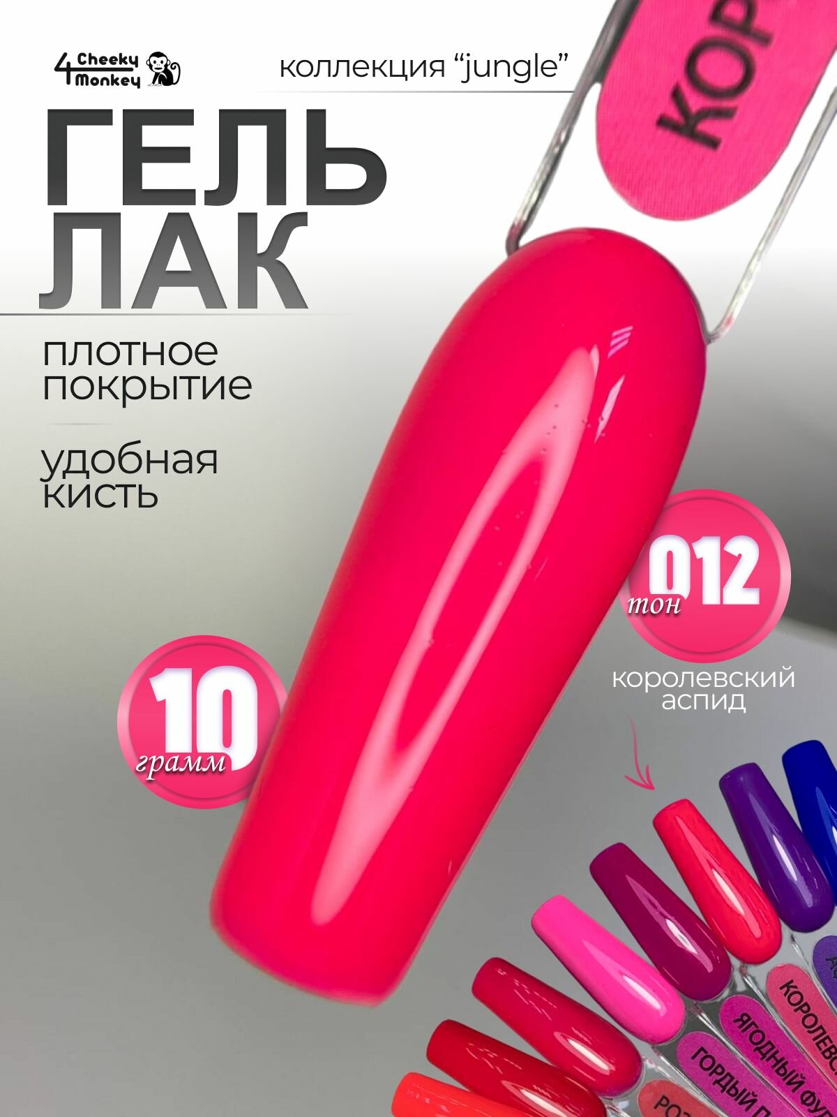 Гель лак для ногтей Королевский аспид 012