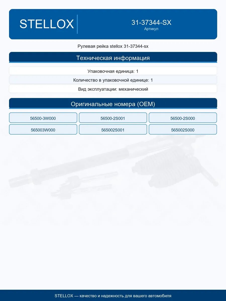 Рулевая рейка — фото 1