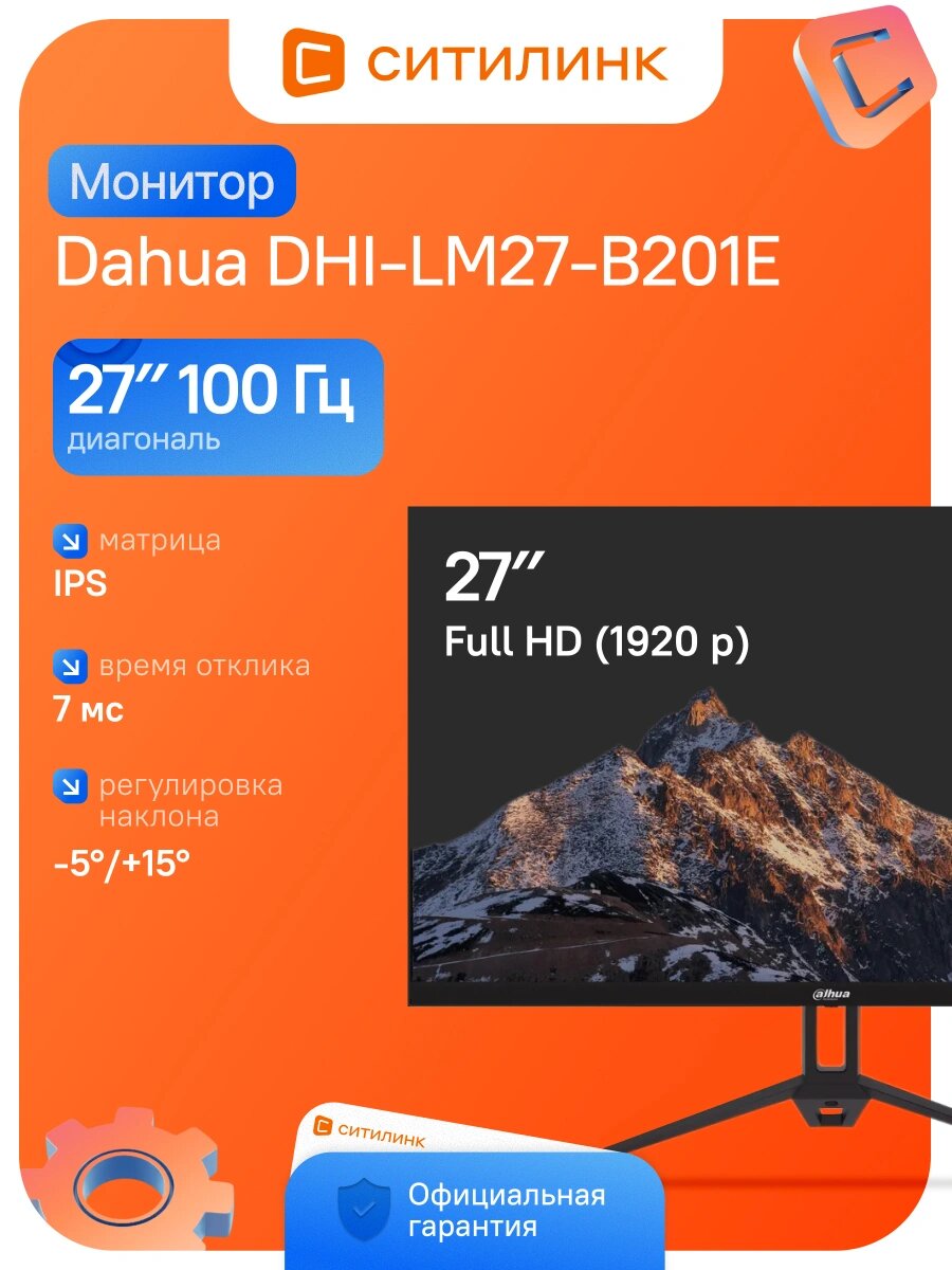 Монитор для офиса DAHUA DHI-LM27-B201E 27", Full HD 1920x1080, IPS, 100Гц, HDMI, DisplayPort, VGA, черный