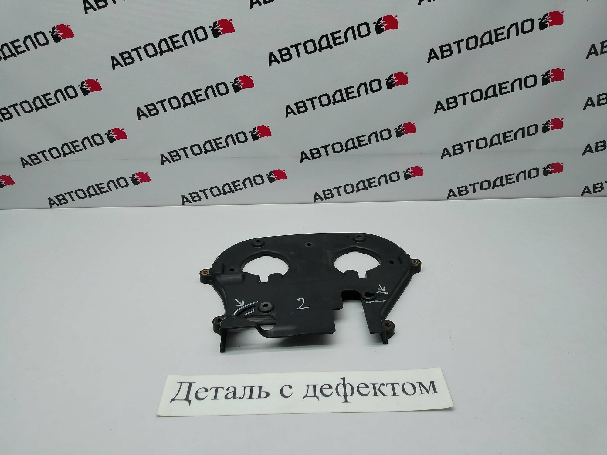 Кожух ремня ГРМ Chery Fora (A21) 2009 г