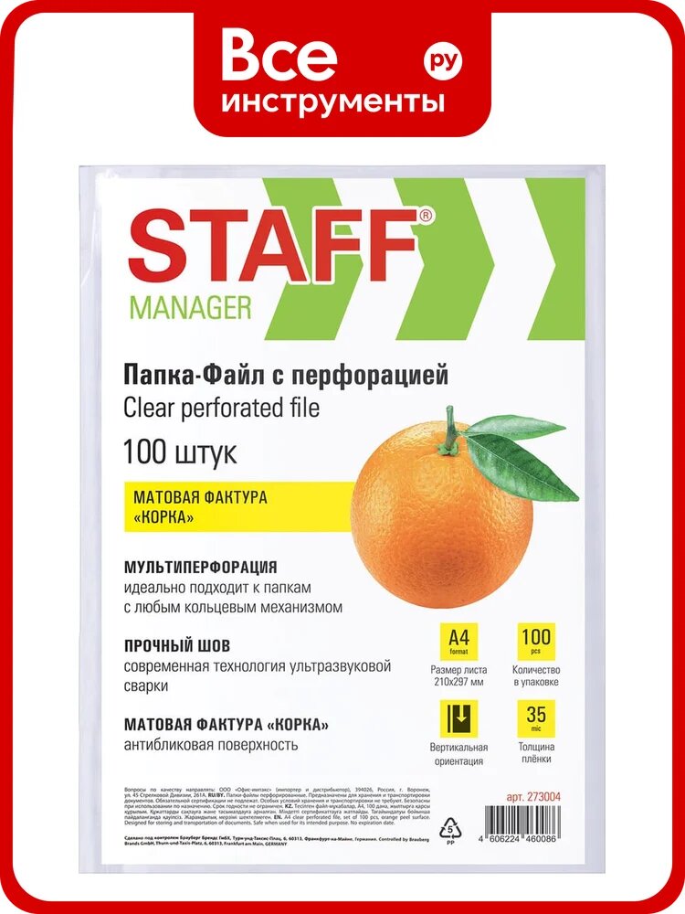 Папки-файлы перфорированные Staff А4 эконом, комплект 100 шт, матовые, 35 мкм, 273004