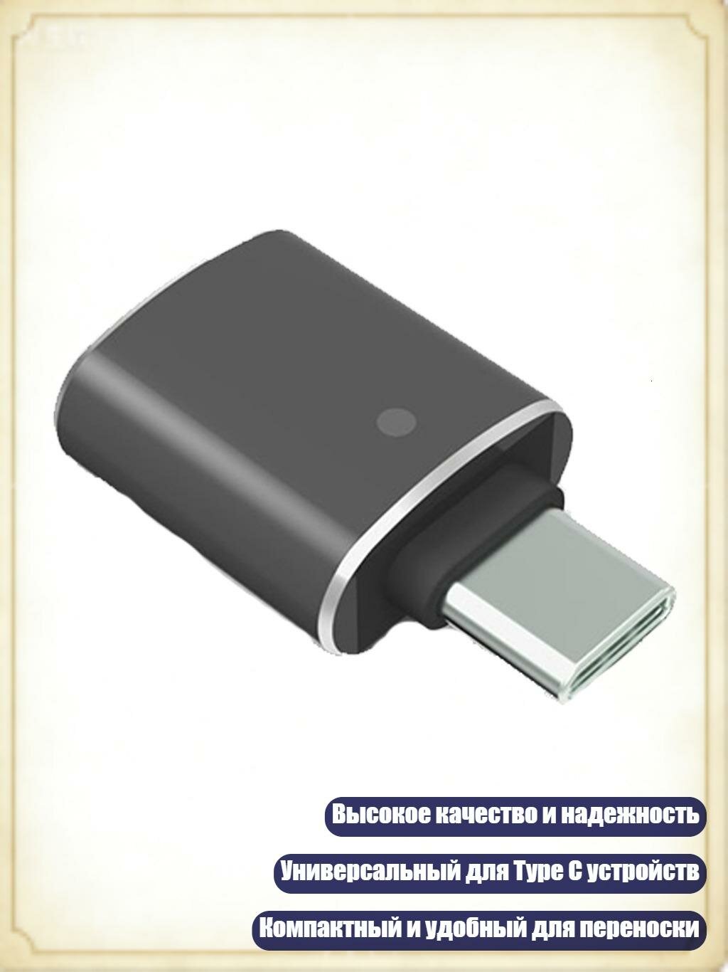 Кабель OTG Type-C (гнездо) – USB (штекер), Черный