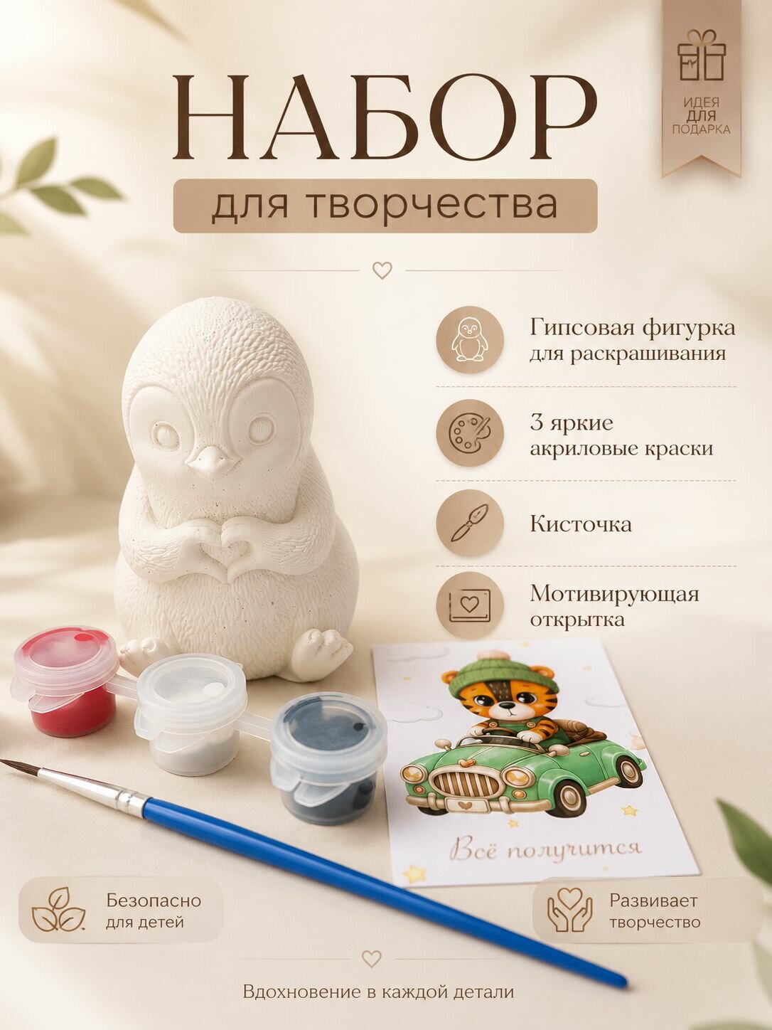 Набор для раскрашивания из гипса Пингвинёнок