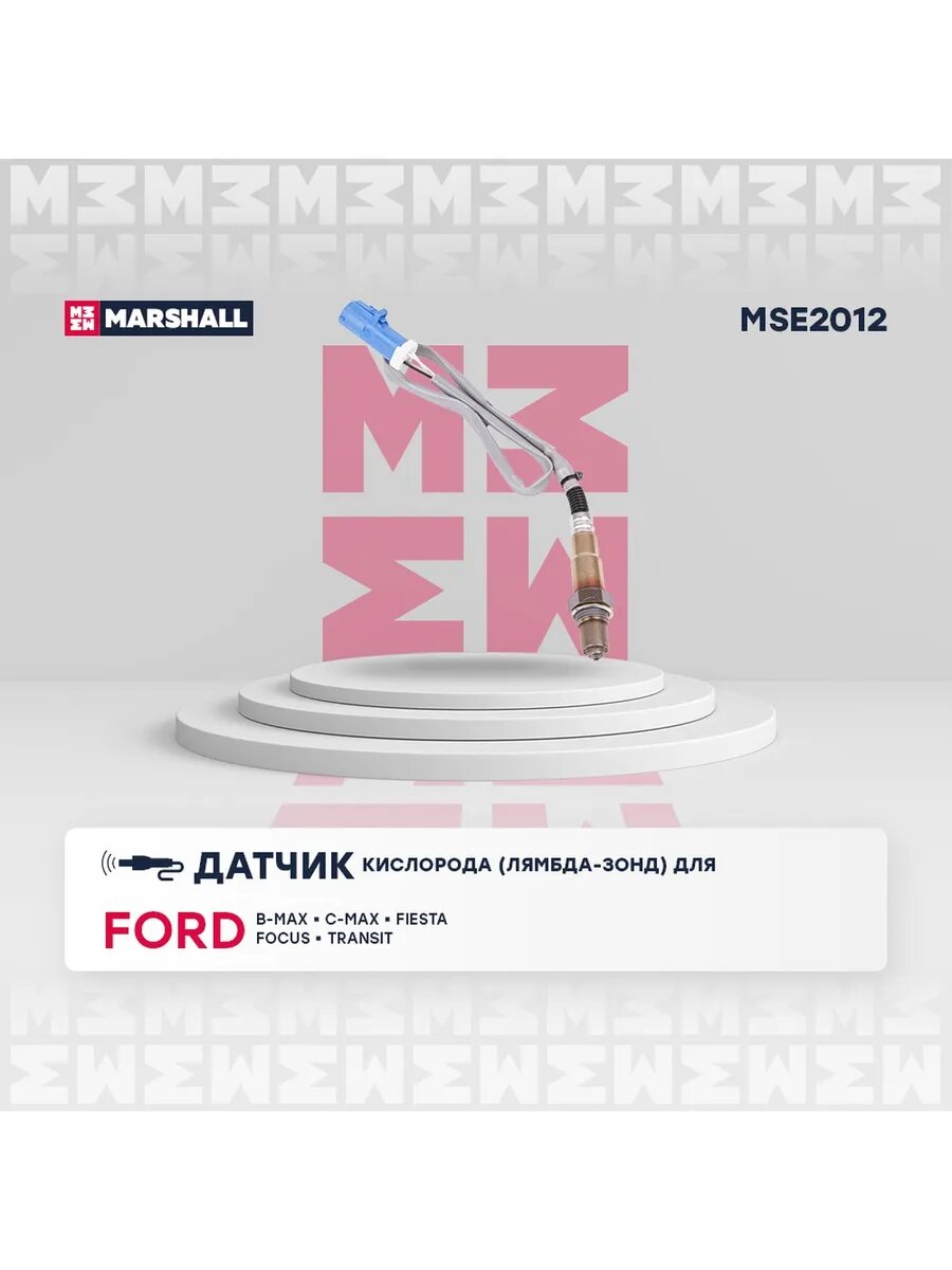 Датчик кислорода (Лямбда-зонд) для а/м FORD C-MAX 03-