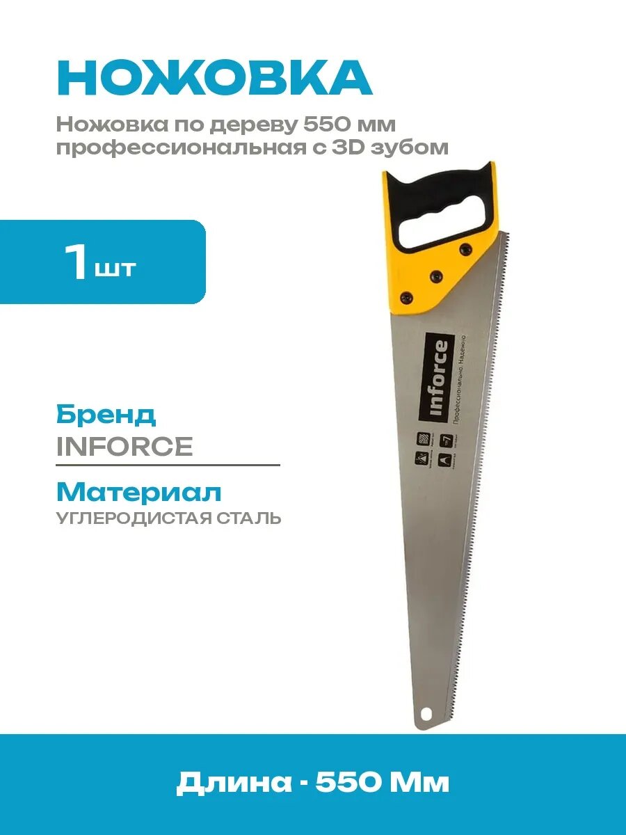 Инструмент для сада ножовка 550 мм для поперечного реза