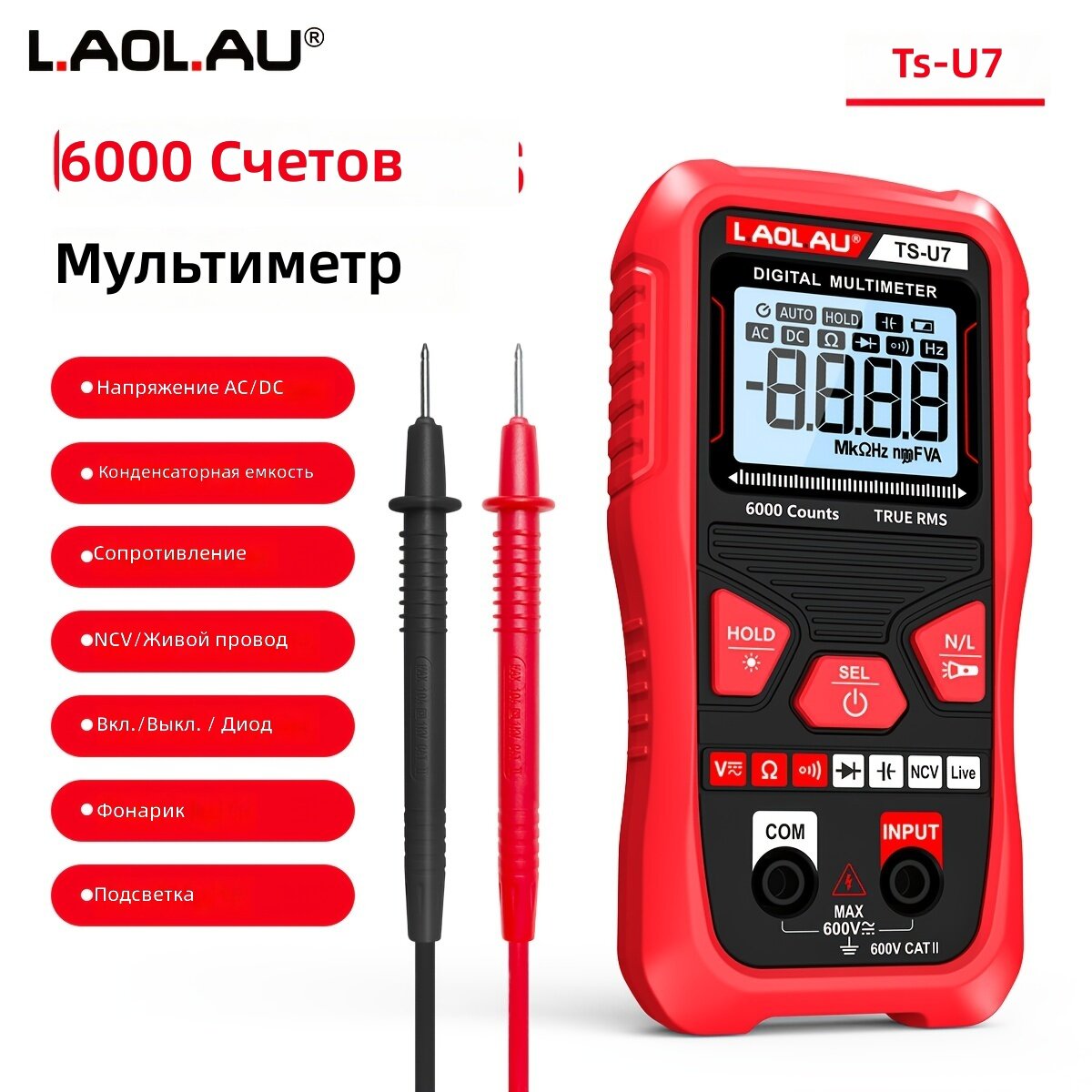 Цифровой мультиметр TS-U7 с истинным среднеквадратичным значением, 6000 отсчетов, измерение емкости, напряжение AC/DC, сопротивление, проверка диодов, подсветка и фонарик