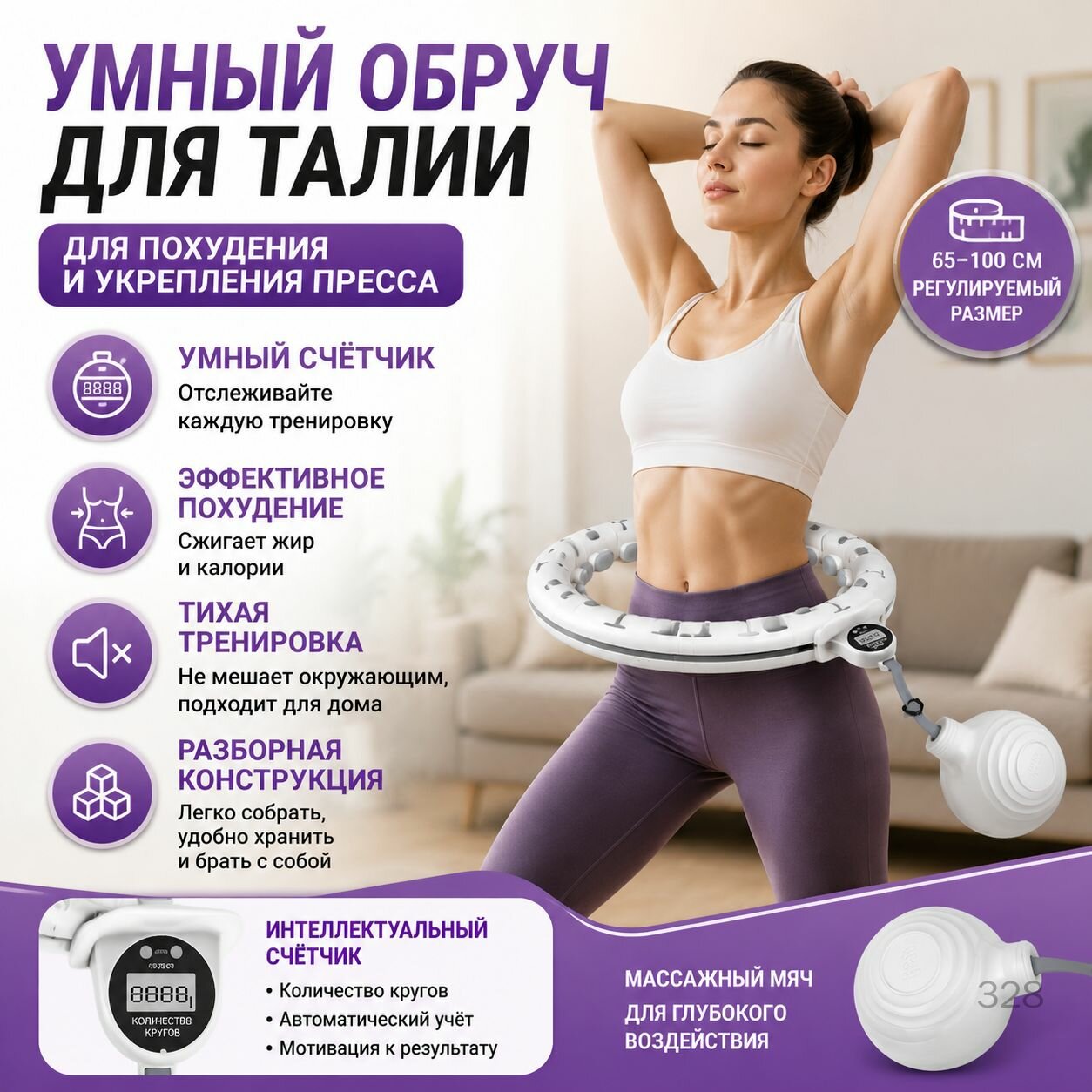 Обруч для похудения и укрепления пресса с интеллектуальным счетчиком и разборной конструкцией