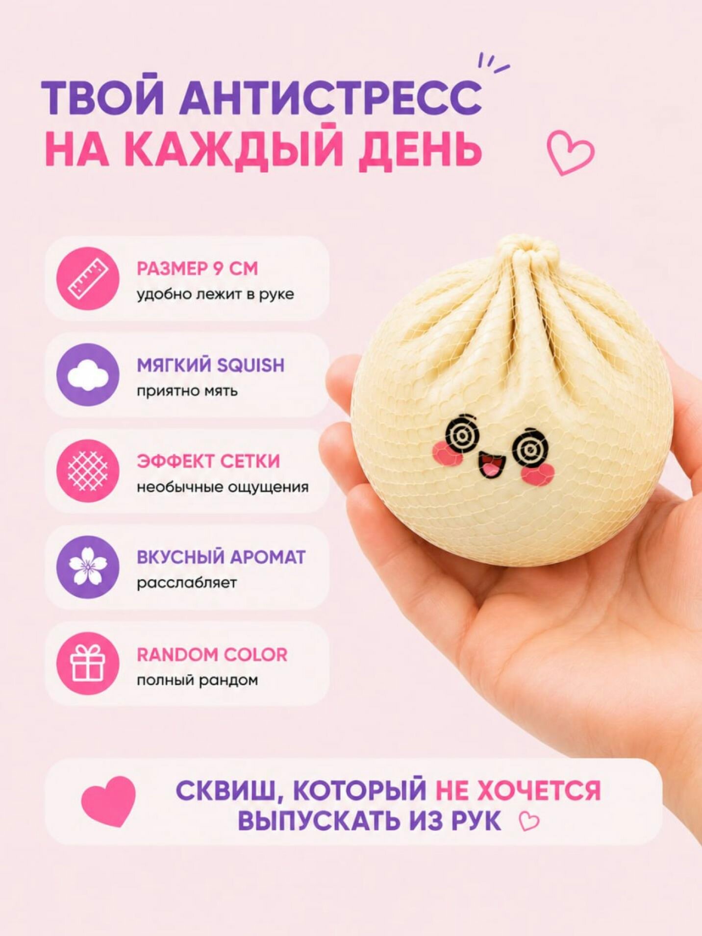Хинкали 9см Glitter Dumpling большой антистресс /пельмени сквиш/ в сетке и с приятным запахом ароматный сквиш мялка для рук игрушка антистресс
