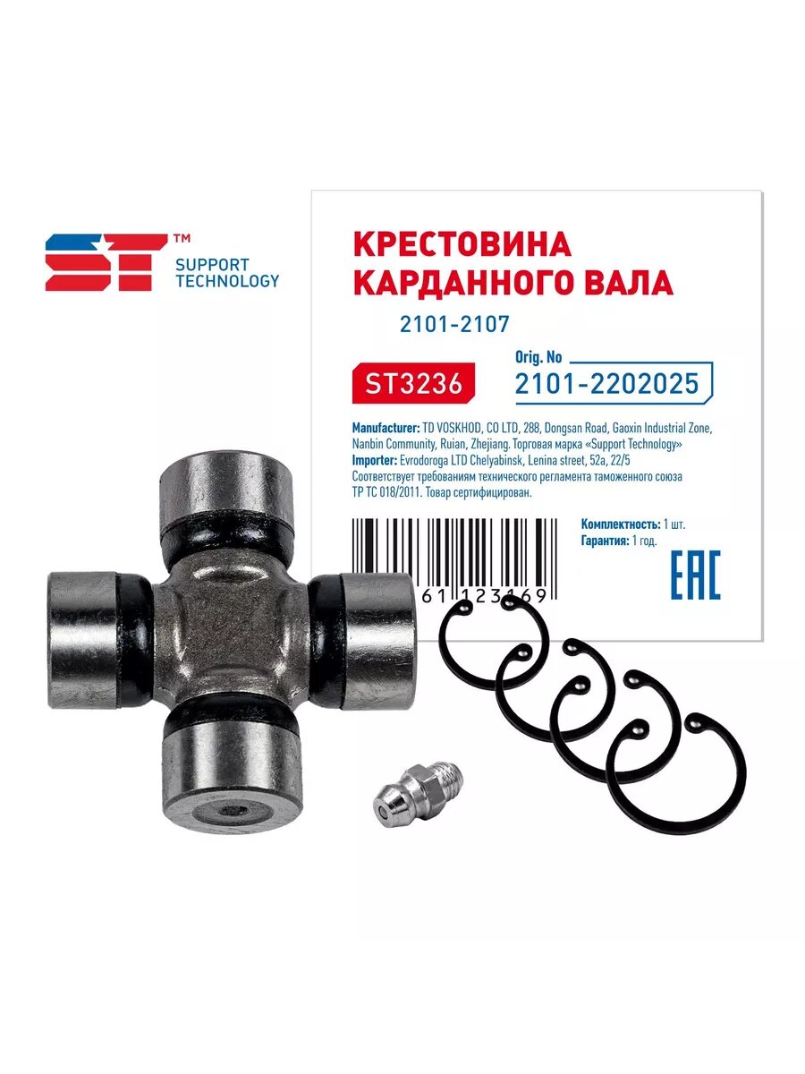 Крестовина 2101 ST, ST3236 (1шт.)