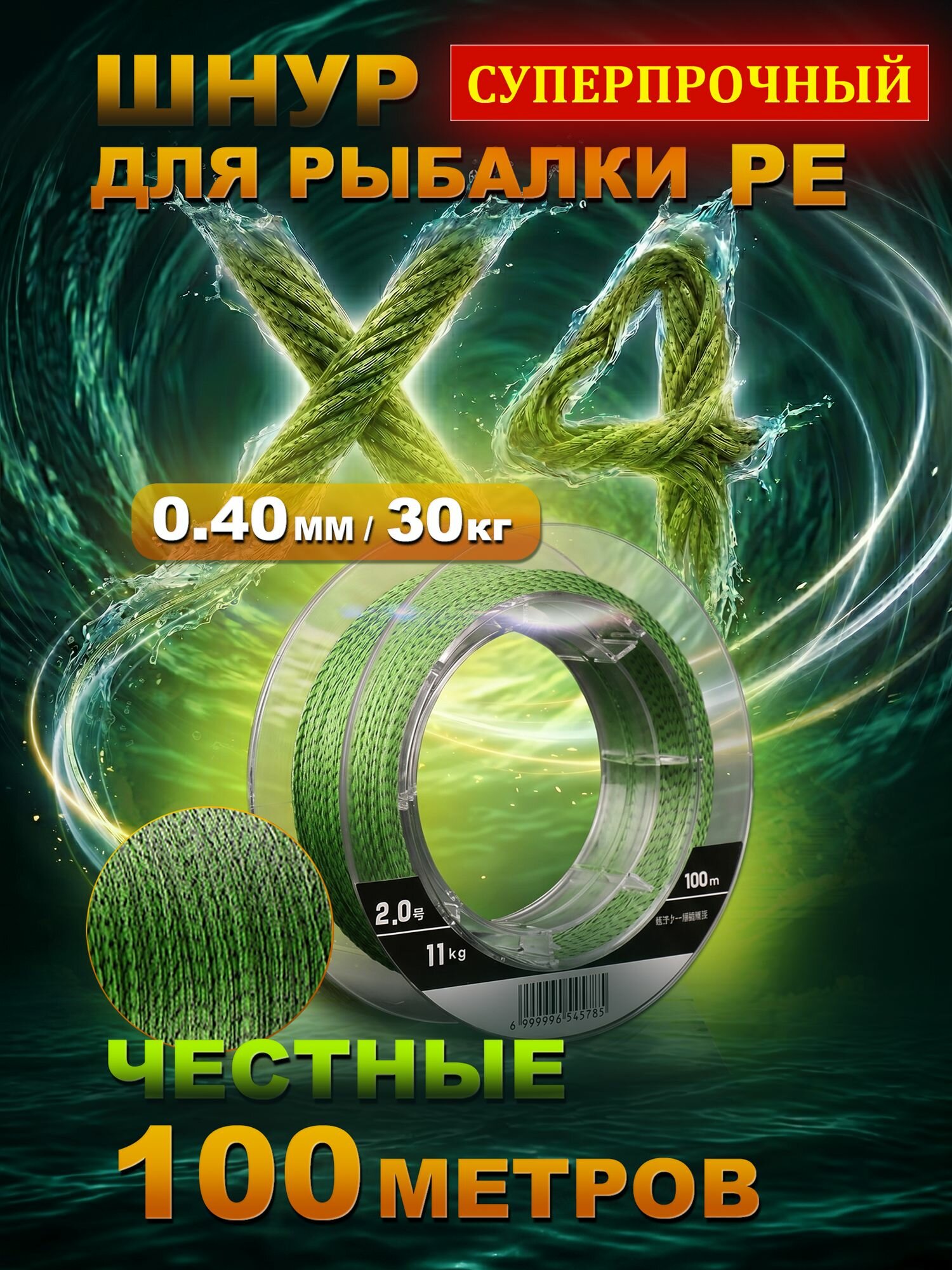 Плетеный шнур для рыбалки леска плетенка для спиннинга 0.105 мм #PE 6 100 м