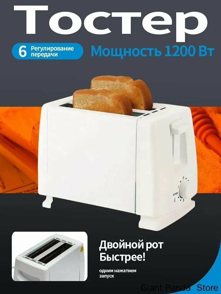 Тостер mzm-20260129094336235 1200 Вт тостов - 2, белый