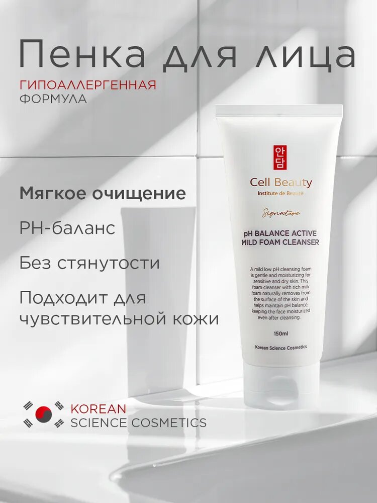 Cell Beauty Пенка для умывания лица, мягкое очищение и увлажнение, pH баланс, с церамидами, Корея