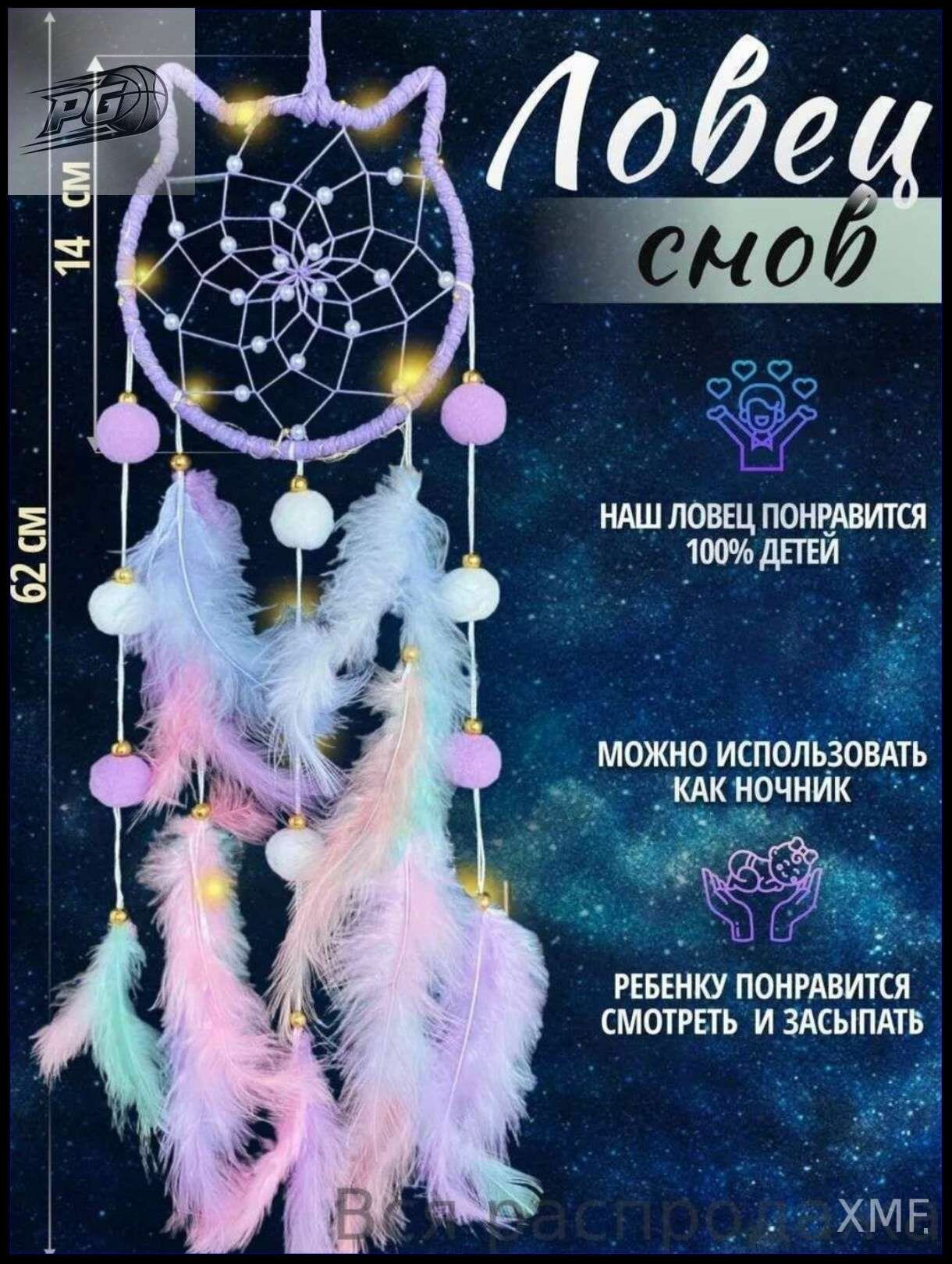 Светящийся бестселлер ловец снов-.