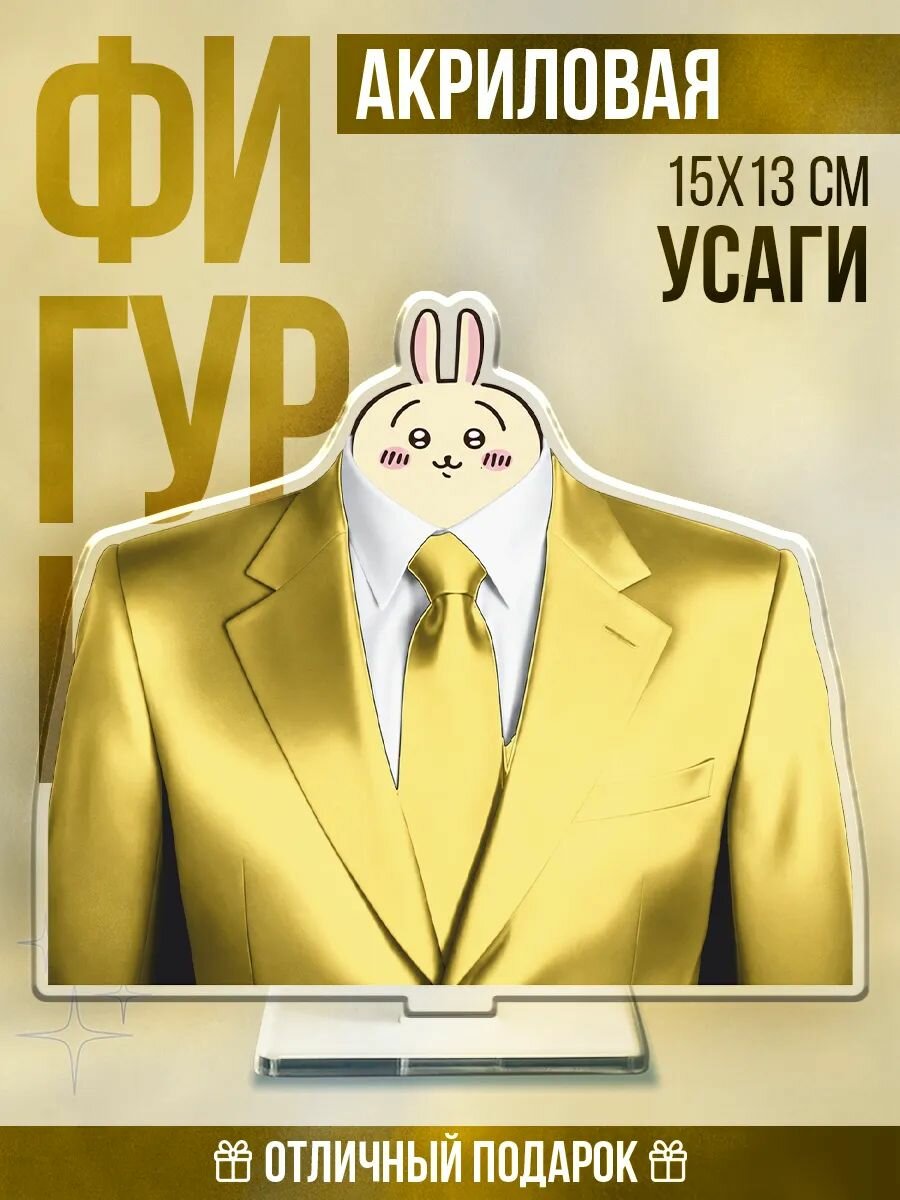 Акриловая фигурка на стол Chiikawa Усаги в пиджаке