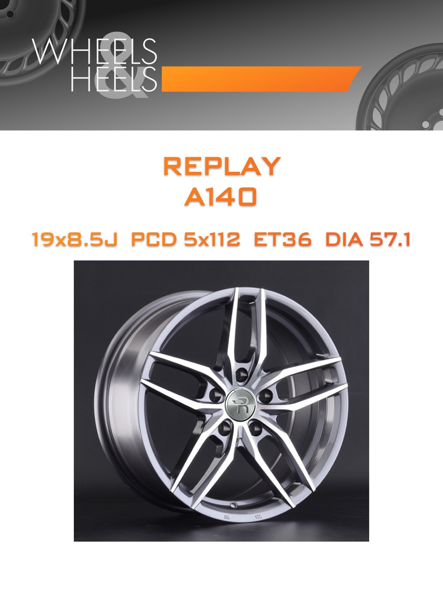 Диск автомобильный литой REPLAY A140 19x8.5 5x112 et36 dia57.1 GMF