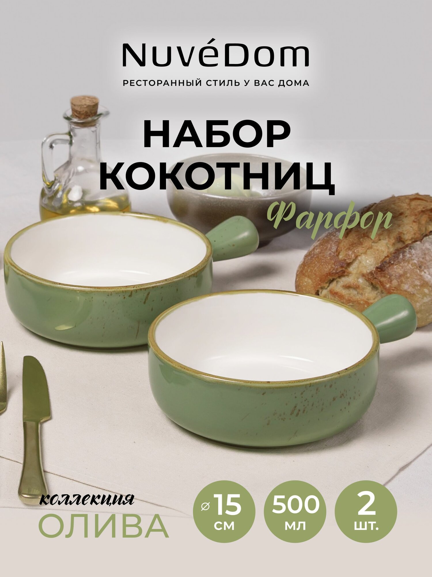 Набор кокотниц 2 шт "Олива", фарфор, кокотницы размер 20х15х5 см, цвет оливковый