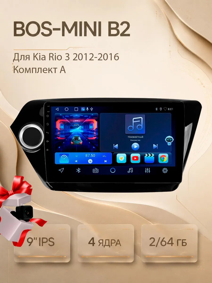 Магнитола для Kia Rio 3 2012-2016 2+64gb, Bluetooth, FM/AM, GPS