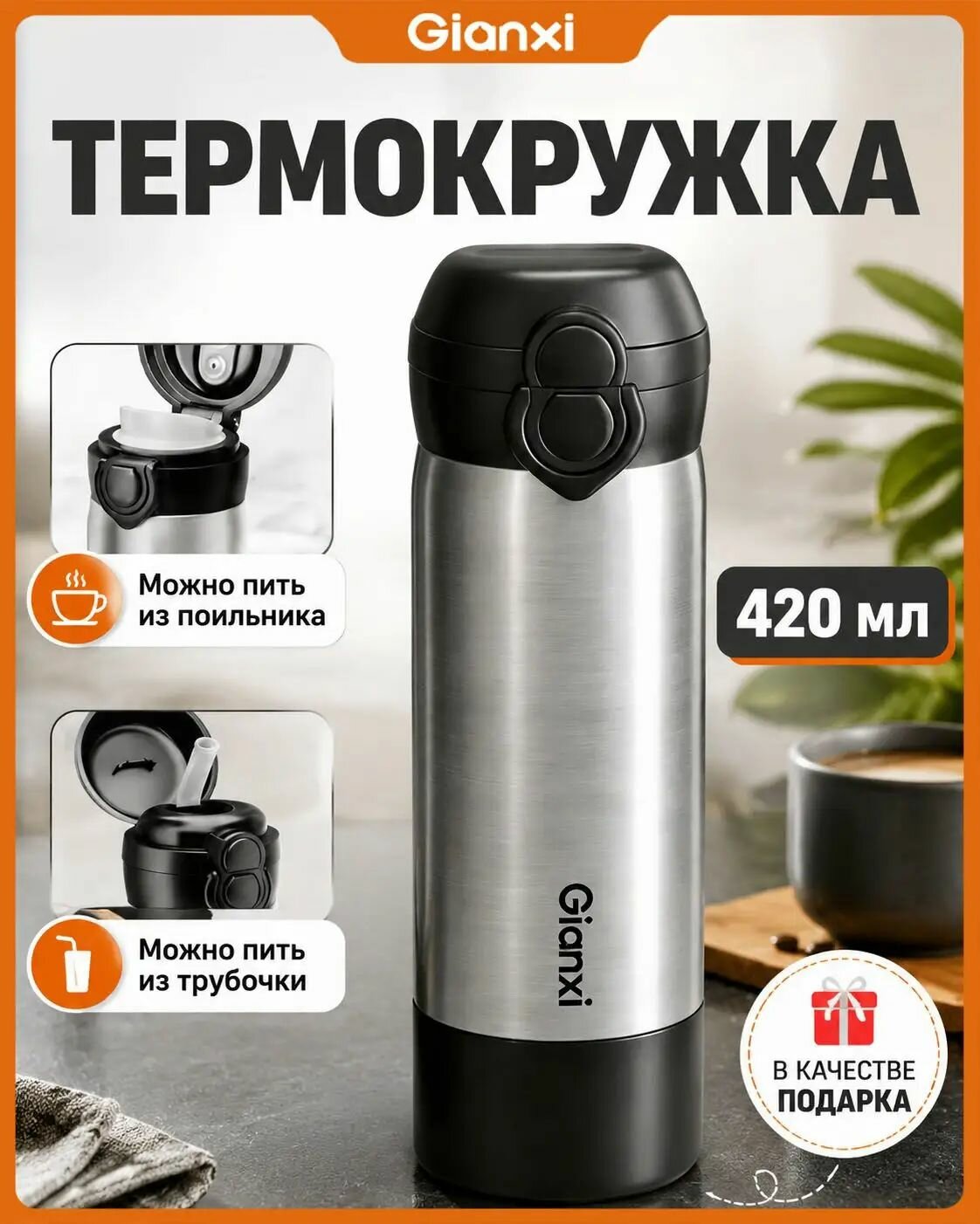 Термокружка 420 мл с 4 способами питья сохраняет тепло, сталь 316L, не протекает-ml