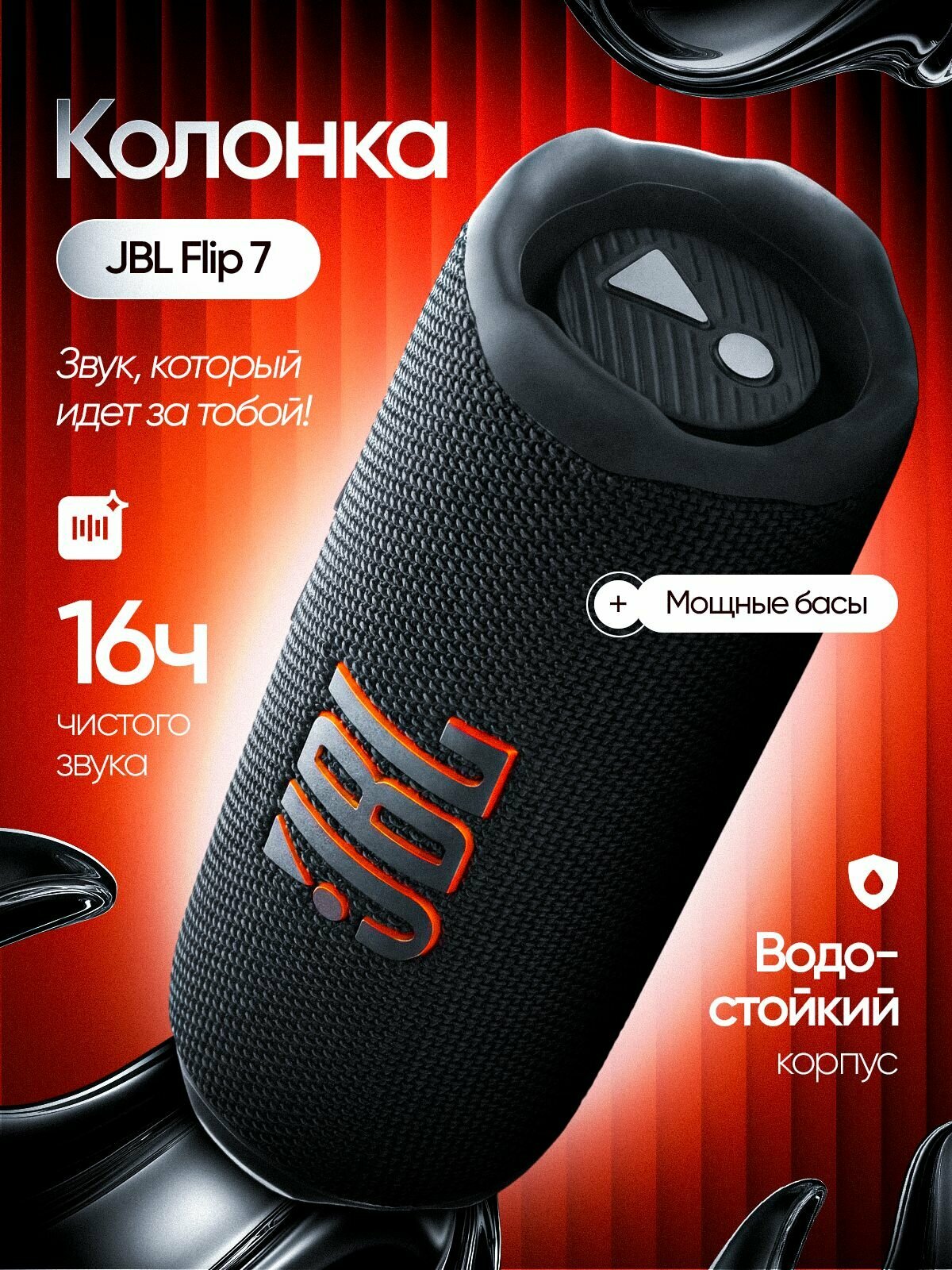 Колонка JB L flip 7 беспроводная музыкальная