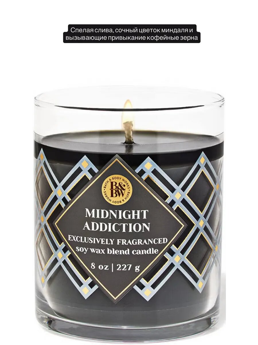 Свеча однафитильная Bath&Body Works Midnight Addiction