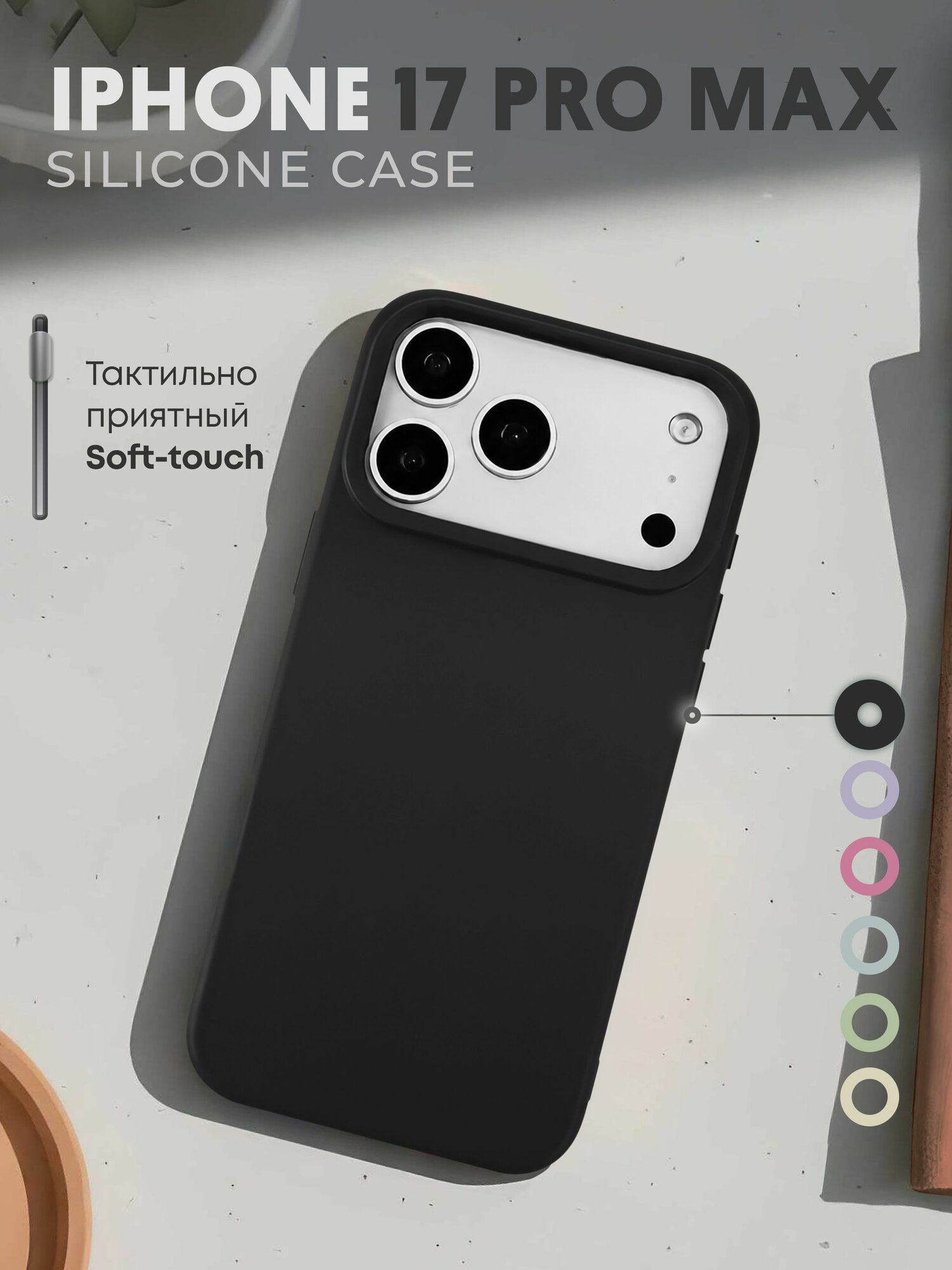 Цветной чехол на iPhone 17 Pro Max