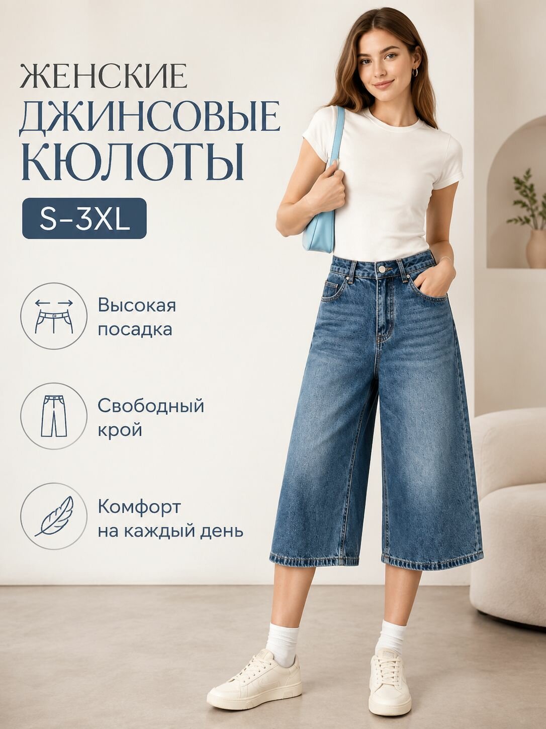 Джинсы бойфренды 