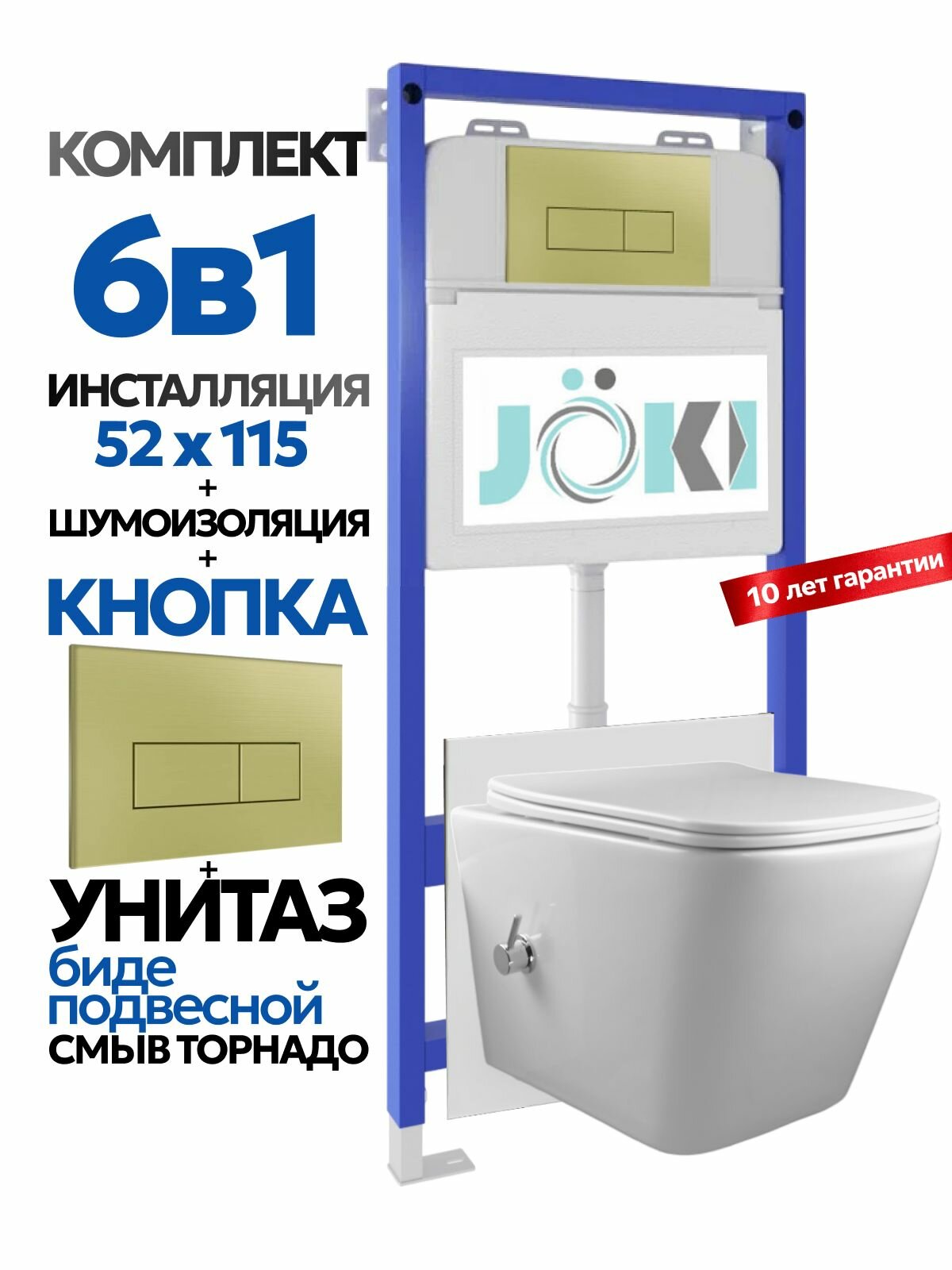 Комплект: Инсталляция Гранд JK01150+Кнопка JK207550 золото+Верна T ДК6031503Б белый унитаз с функцией биде, смыв торнадо