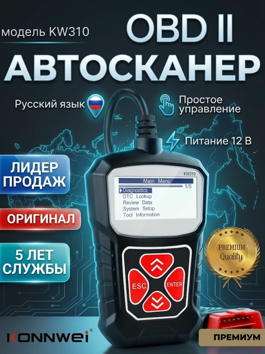 KW310 OBD2 сканер русская версия 2026 для диагностики всех систем