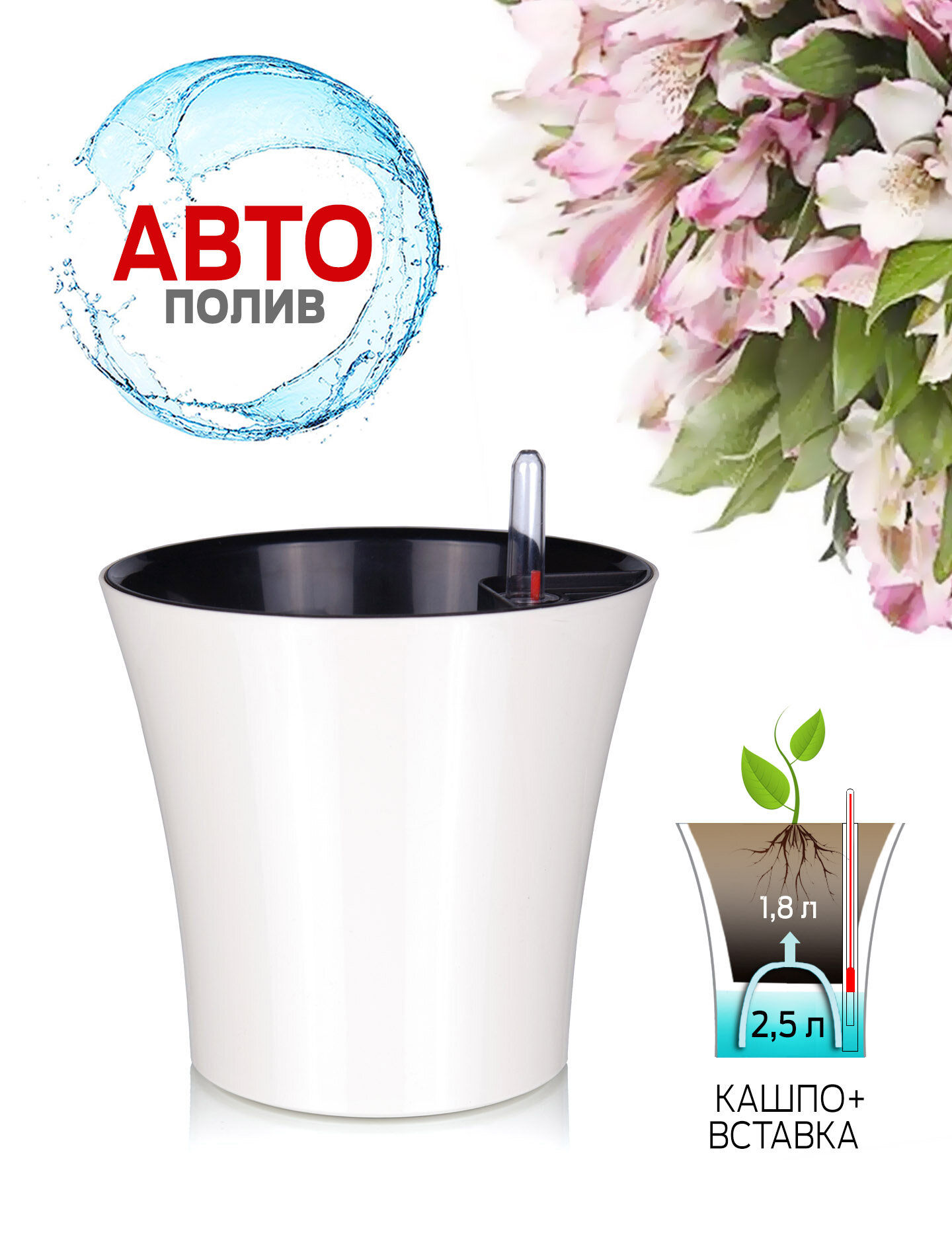 Кашпо с системой автополива Акиби Комфорт, белый, 2,5л