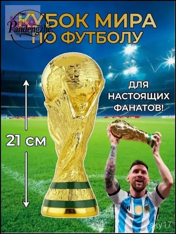 Кубок для награждения Чемпионата мира по футболу в Катаре 2022 года, золотистый сувенир из смолы, высота 21 см, подарок