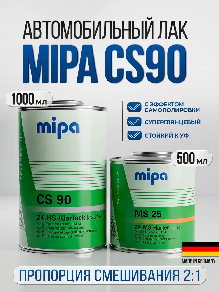 Лак автомобильный Mipa HS CS90 (1л+0.5л) антицарапный с отвердителем MS25 (эффект самополировки)