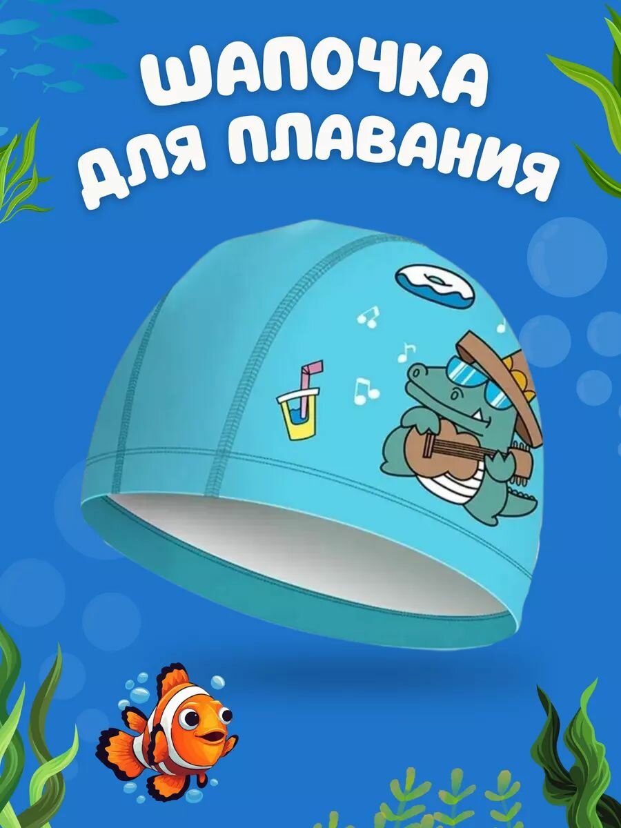 Шапочка для плавания детская для бассейна шапка для купания