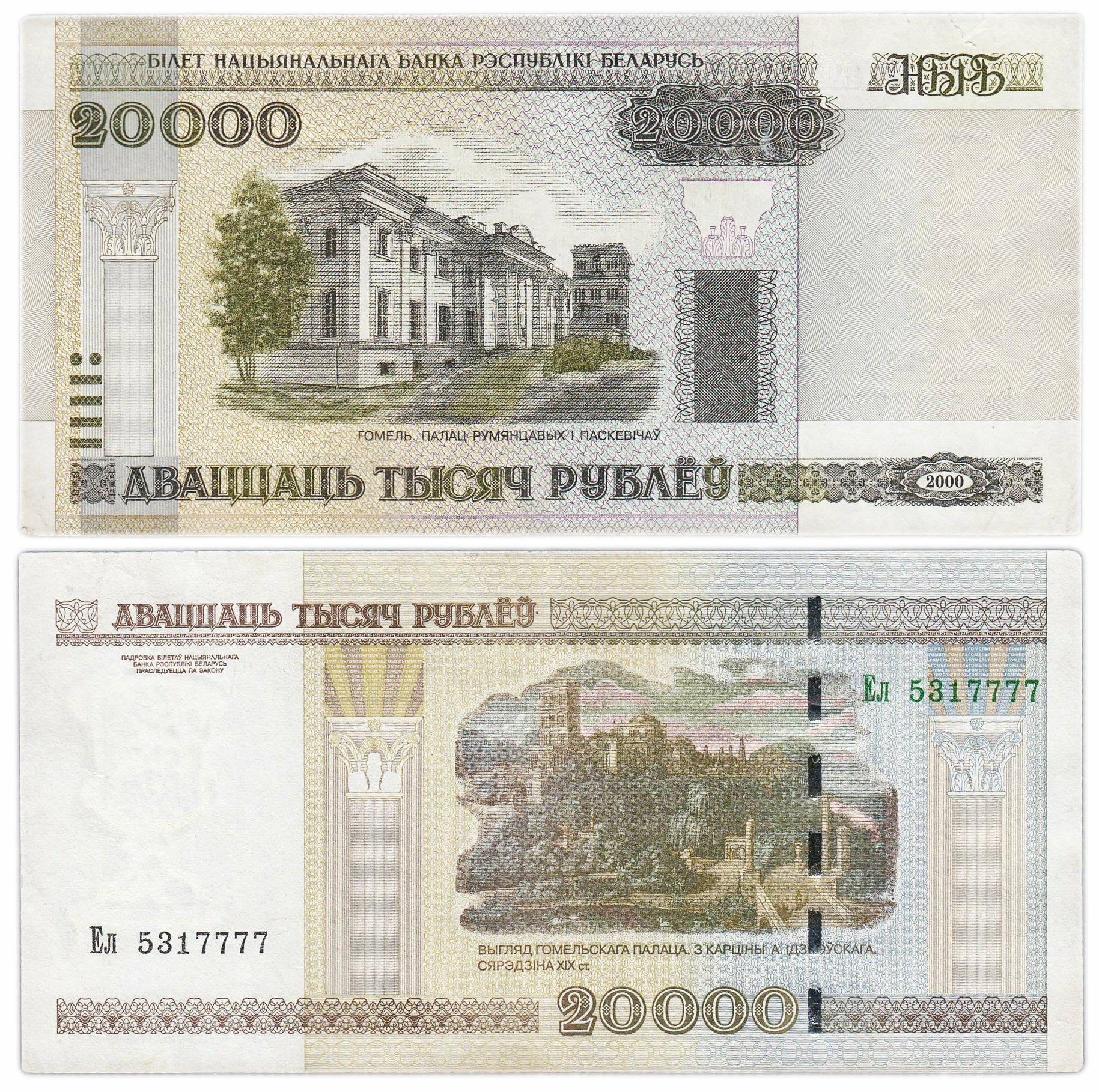Беларусь 20000 рублей 2000 Без защитной полосы