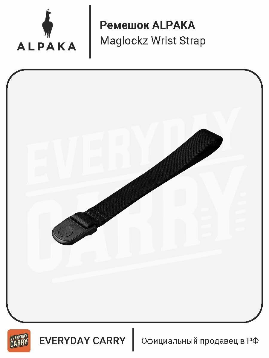 Ремешок ALPAKA Maglockz Wrist Strap