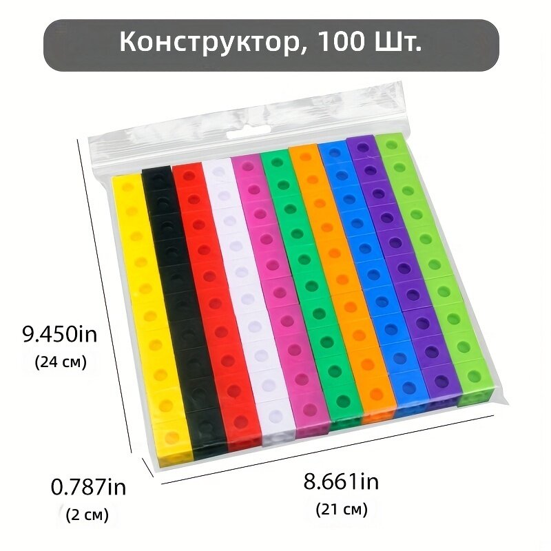 Конструктор из соединяющихся кубиков, 100 шт, пластиковые мини-блоки, игрушка