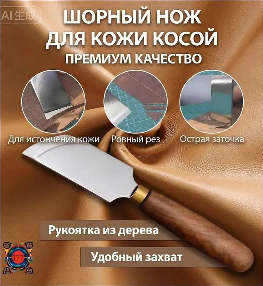 Кожаный седельный нож премиум-класса: профессиональный инструмент для мастерской и путешествий с углом скоса 18 и длиной лезвия 3,5 см