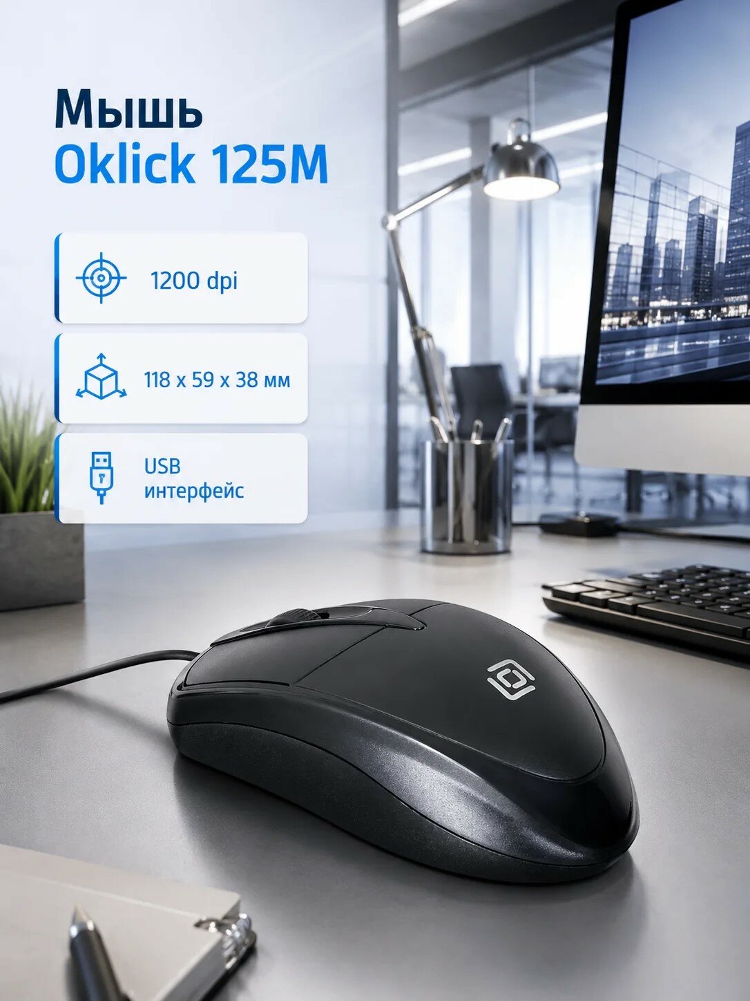 Мышь Oklick 125M черный оптич. 1200dpi USB 3but
