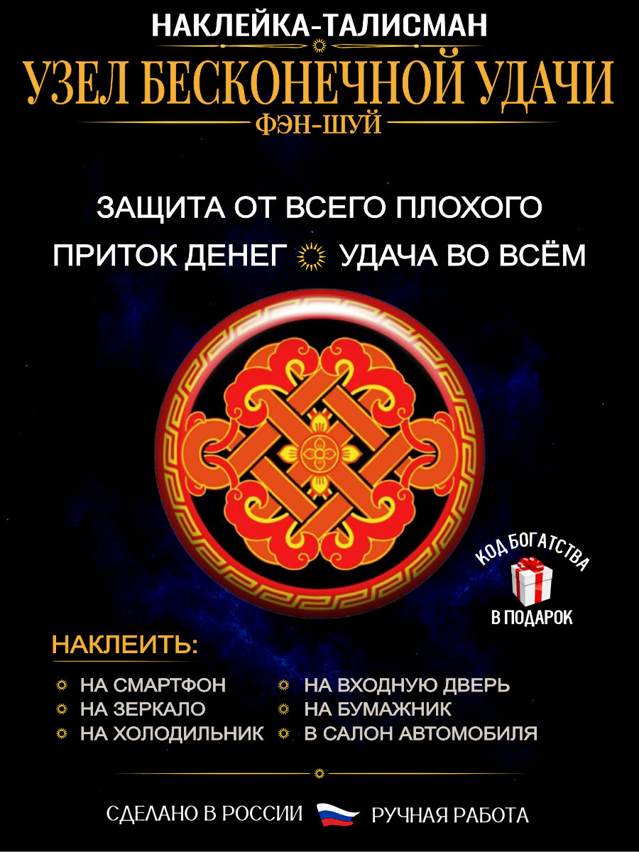 Талисман на деньги Узел Бесконечной Удачи, амулет на деньги, ручная работа