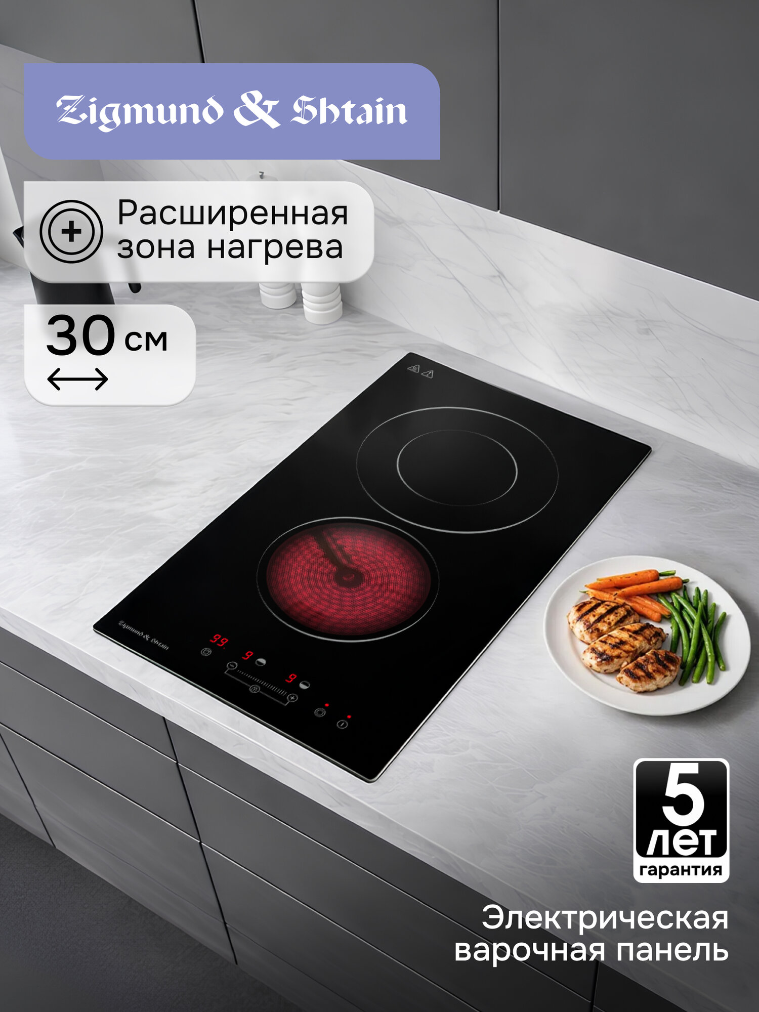 Варочная панель электрическая Hi-Light Zigmund & Shtain CN 42.3 B 2 конф, встраиваемая, стеклокерамика, черная, 30 см