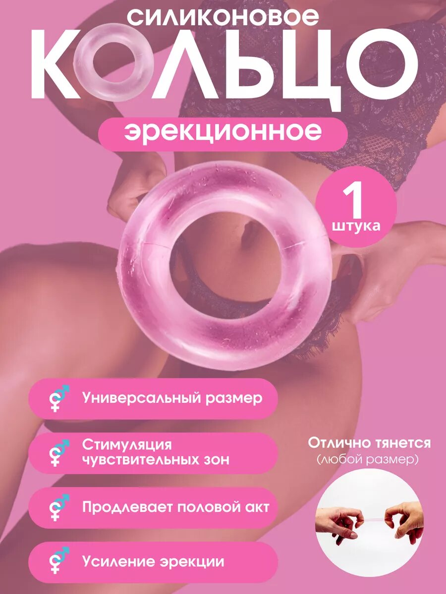 Силиконовое эрекционное кольцо на член для усиления эрекции, 1 шт.