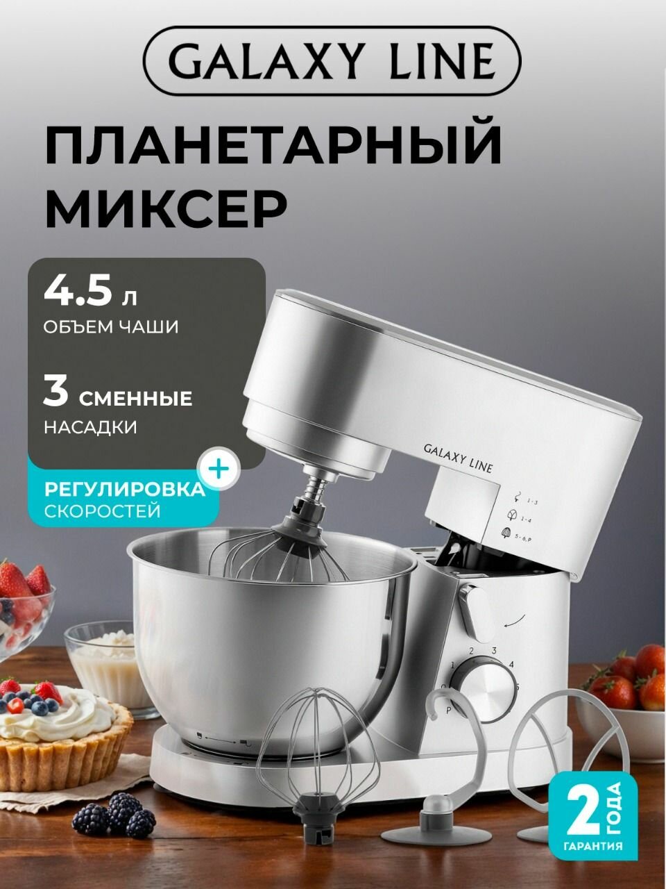 Планетарный миксер с чашей GALAXY LINE GL2237