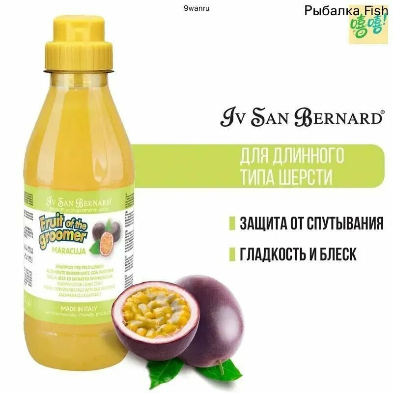 Набор для груминга Шампунь 500 мл . ISB Fruit of the Groomer Maracuja Восстанавливающий для длинной шерсти с протеинами. Iv San Bernard. Ив Сан Бернард