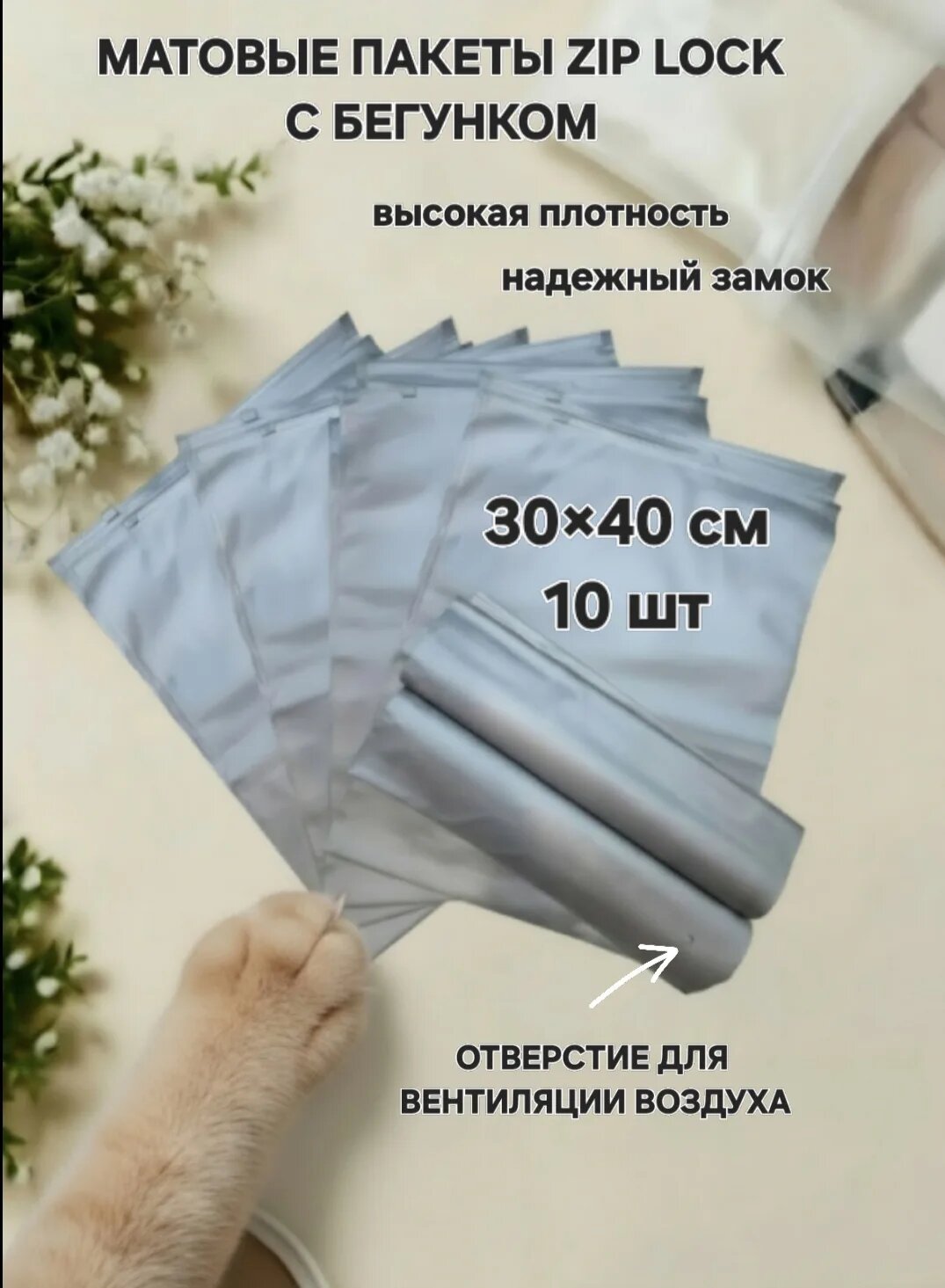 Зип лок пакет матовый, слайдер, металлик 30х40 см,10 шт/Zip lock замок/пакеты для обуви/упаковки/хранение вещей/с замком