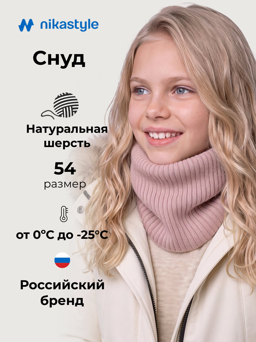 Снуд для девочек