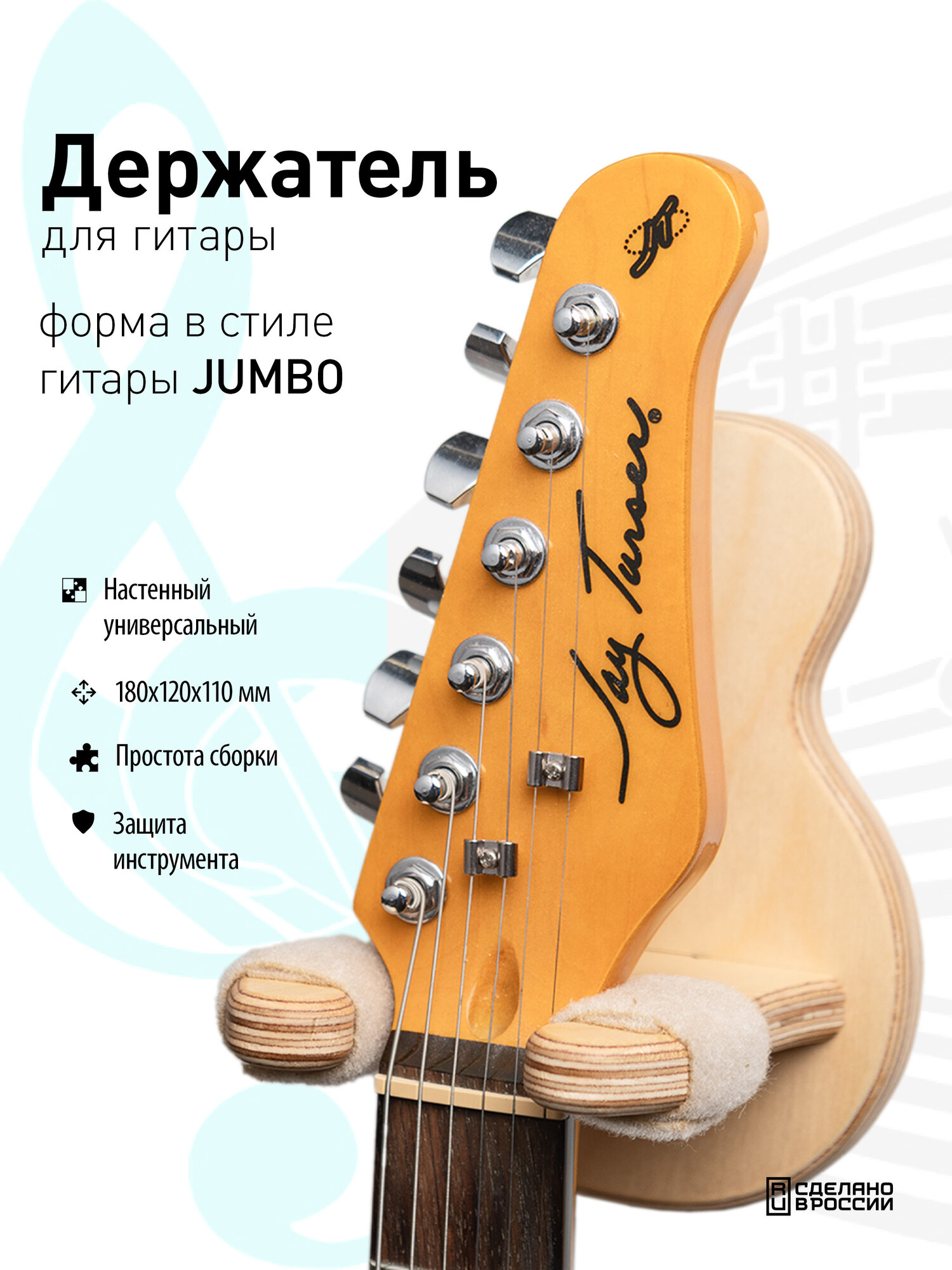 Настенный держатель для гитары (укулеле)