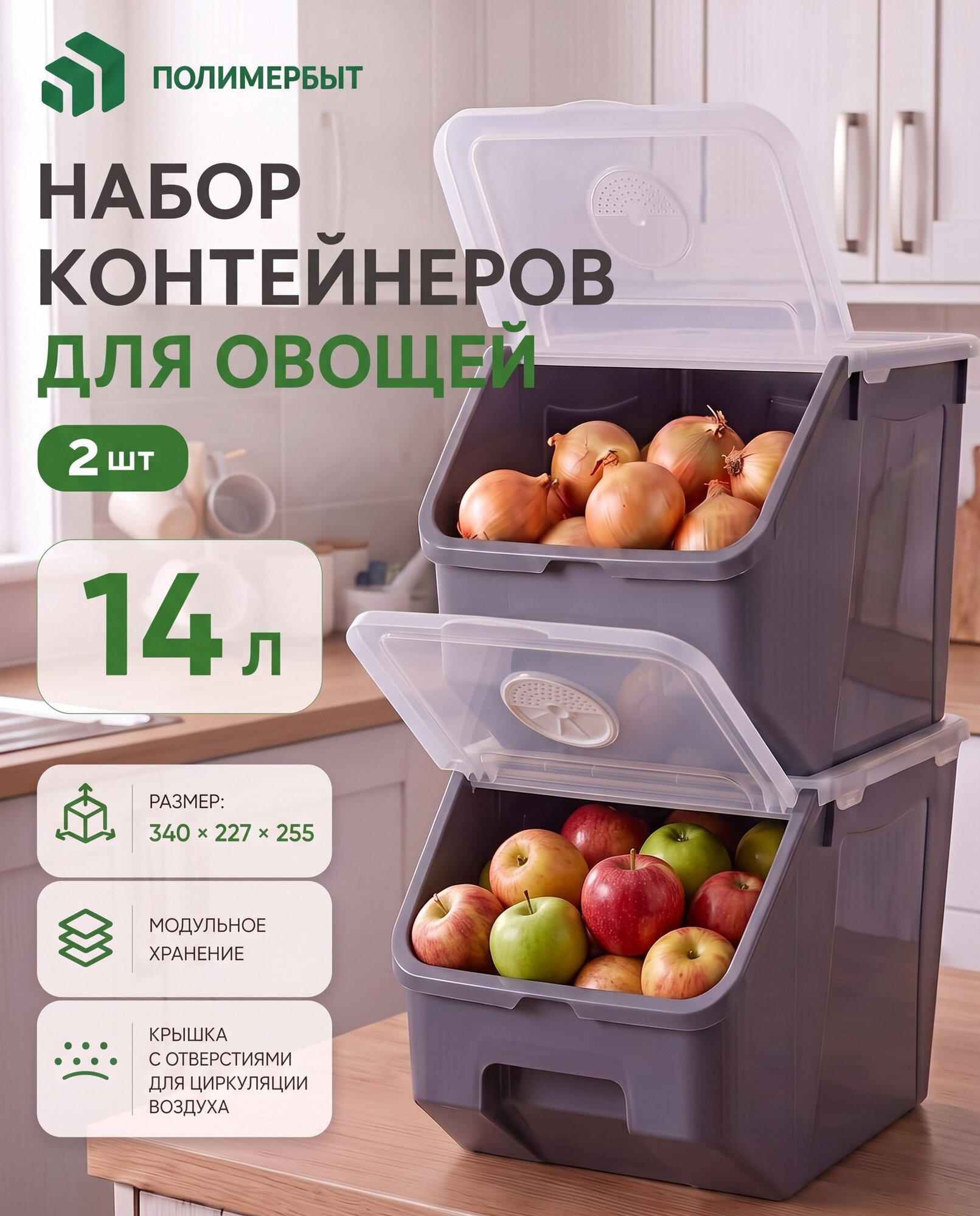 Набор контейнеров для овощей Полимербыт, 14 л, 2 шт, с крышкой
