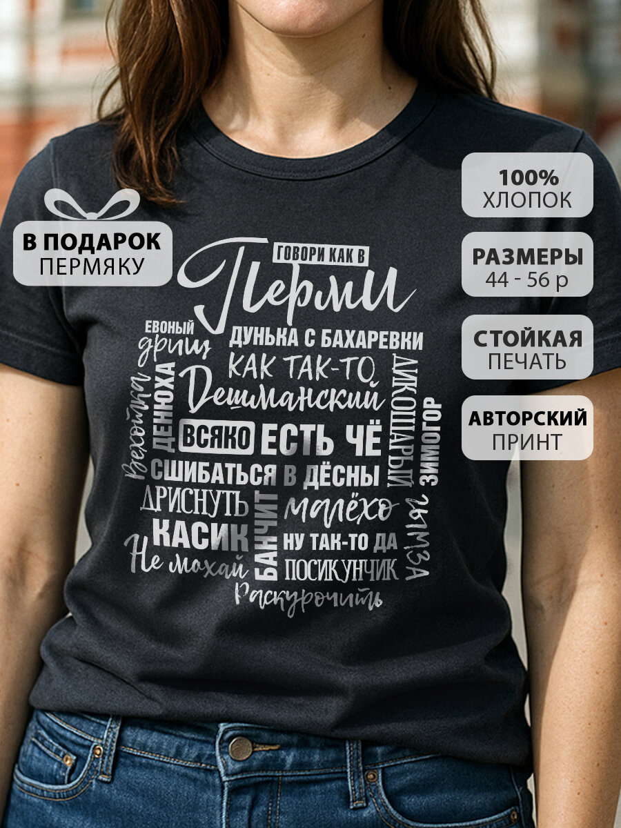 Футболка Пермь