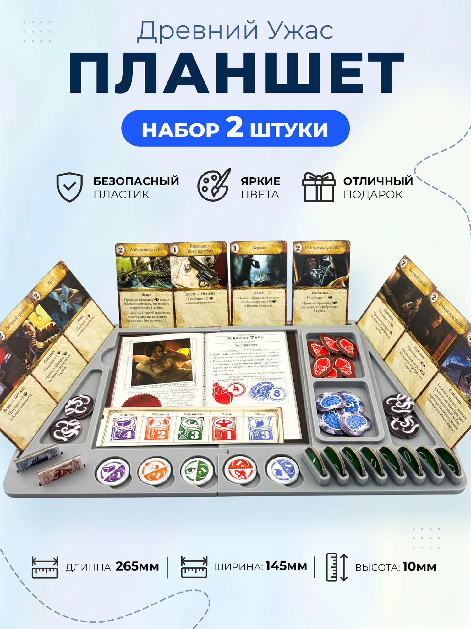 Планшет игрока большой 2 шт к настольной игре Древний Ужас Eldritch Horror