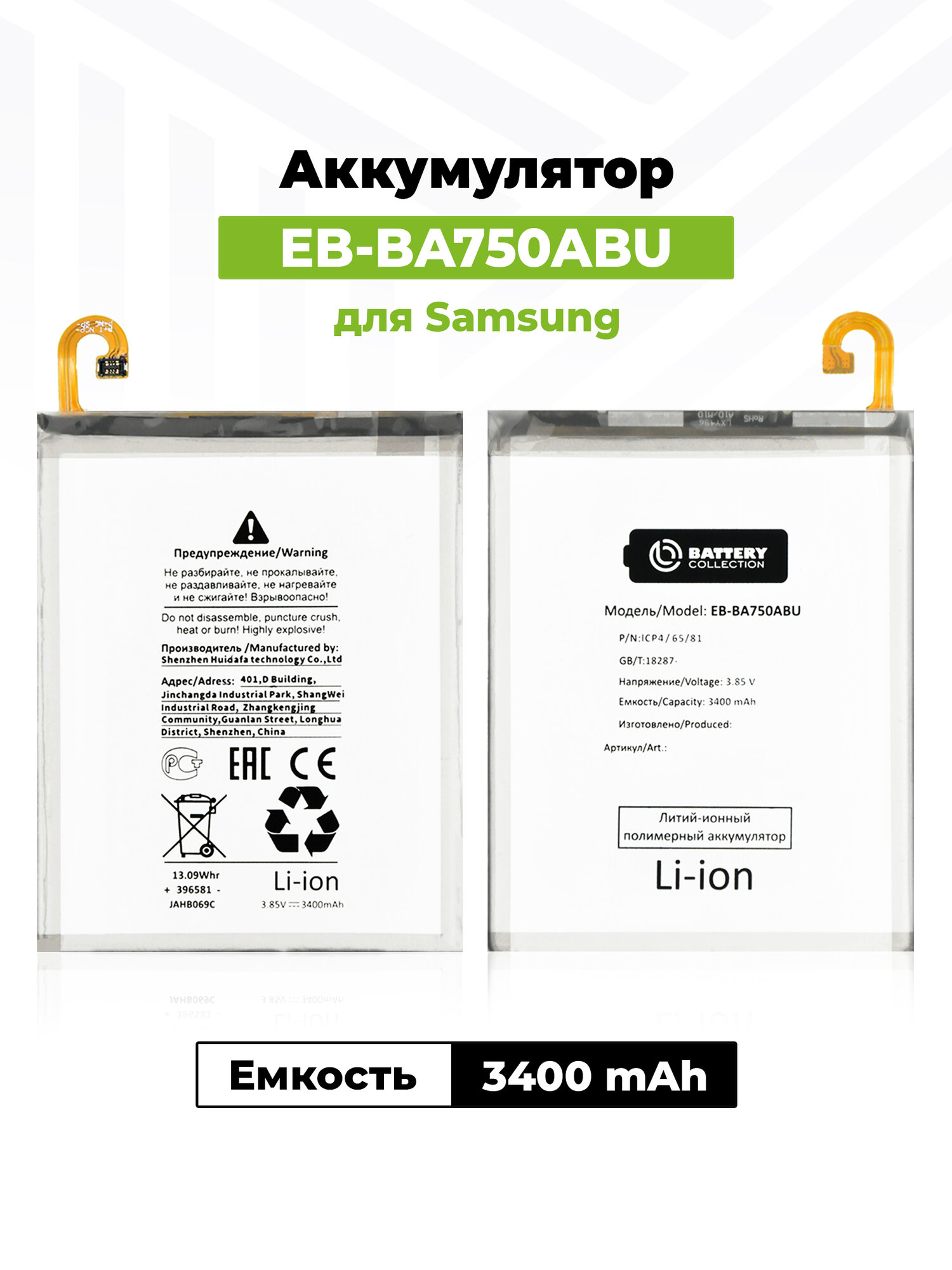 Аккумулятор EB-BA750ABU для Samsung Galaxy A750F / A105F / M105F / A7 2018 / A10 / M10
